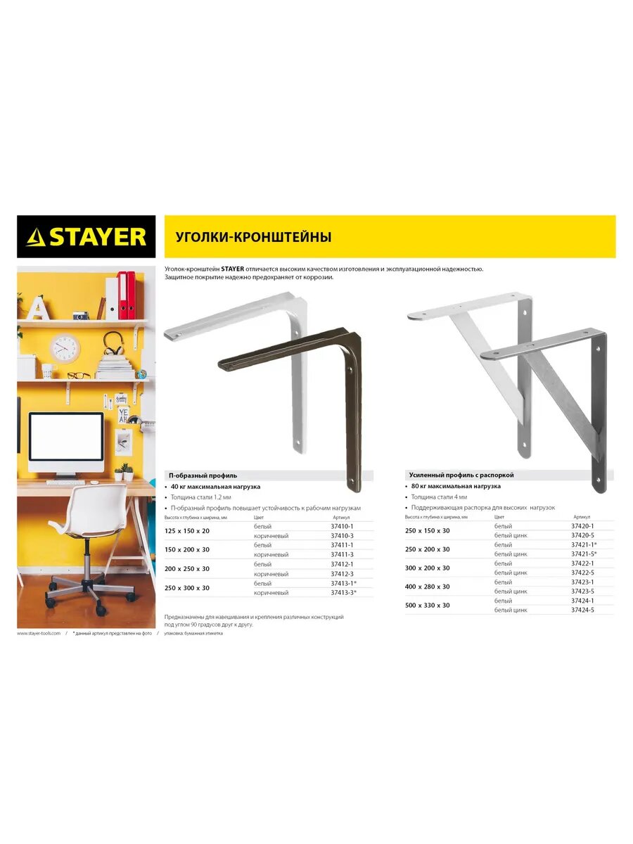 250 х 150 х 30 х 4 мм, оцинкованный, усиленный уголок-кронш