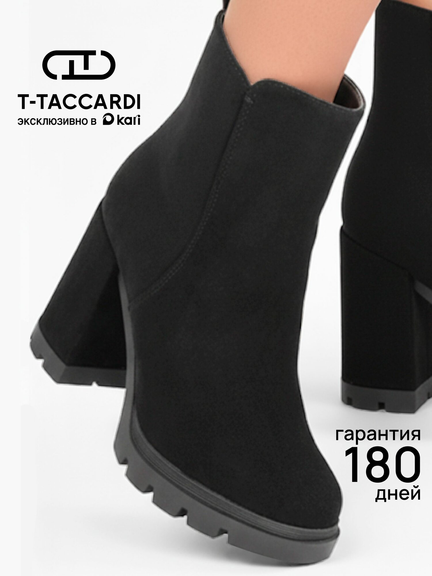 Ботильоны Зима 2026