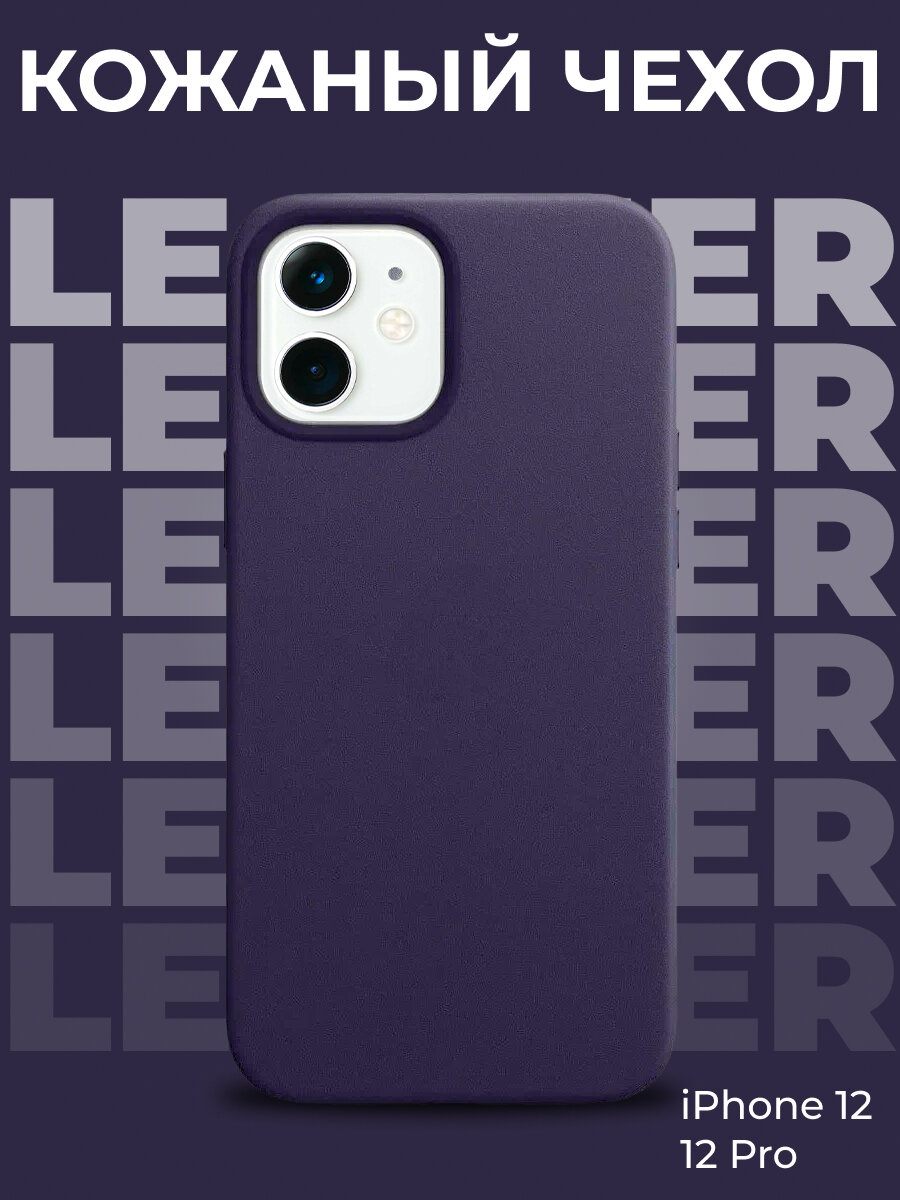 Кожаный чехол Магсейф для iPhone 12 / 12 Pro Amethyst / Анимация NFC / Leather Case Магсейф для Айфон 12 / 12 Про - Фиолетовый