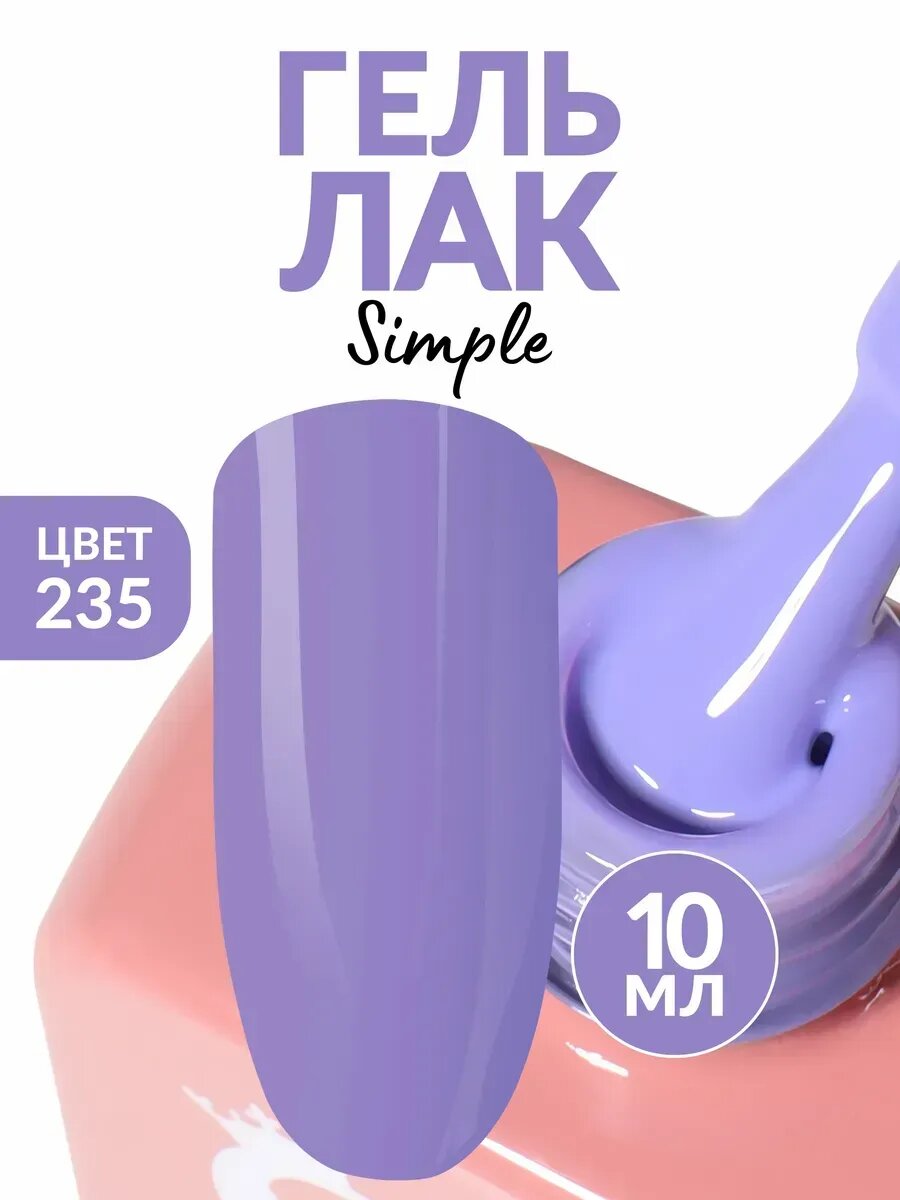 Гель лак для ногтей фиолетовый