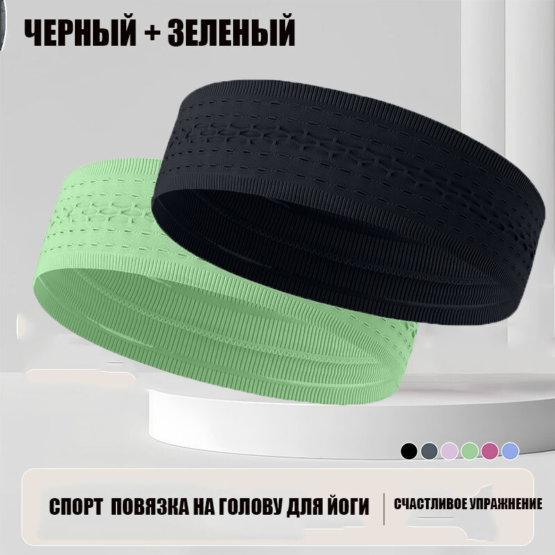 Повязка на голову, для йоги и бега, нескользящий водоотталкивающий материал, черная, зеленая