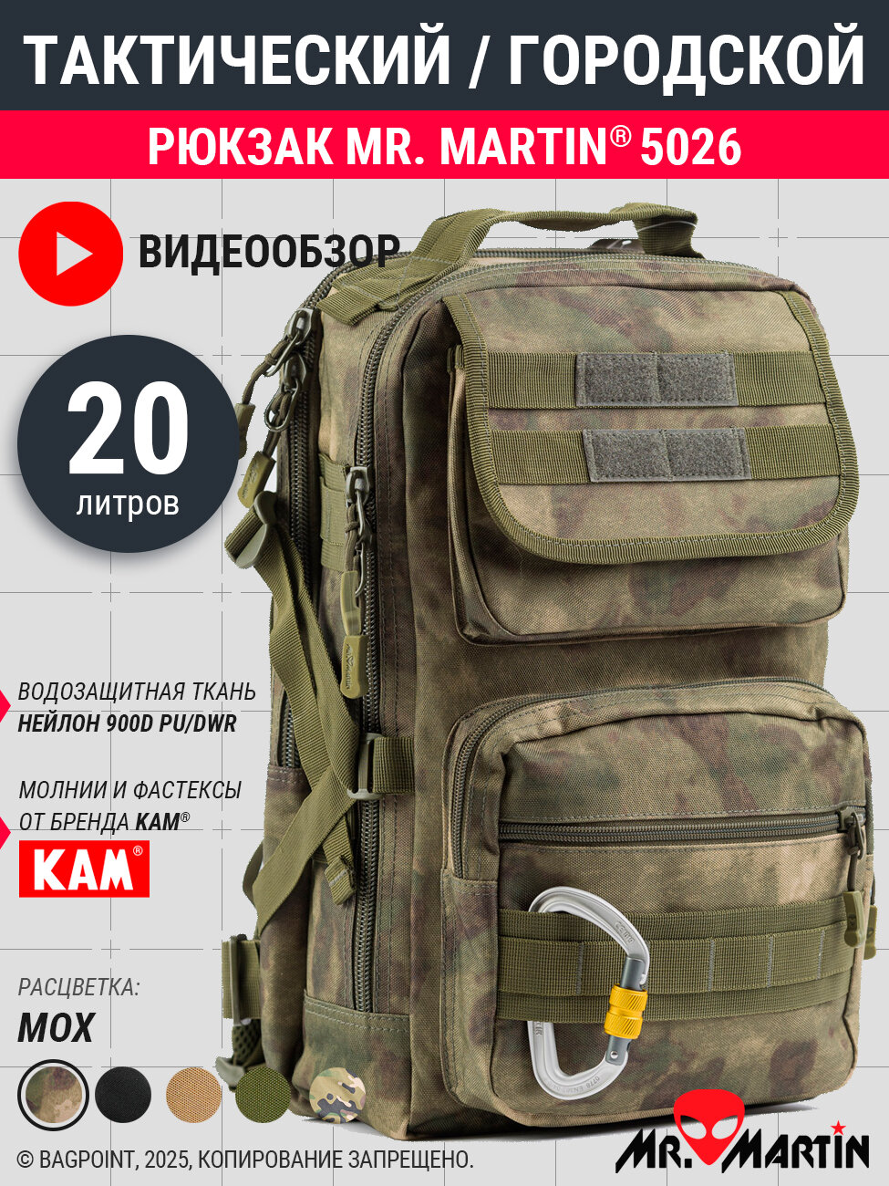 Рюкзак тактический городской Mr. Martin 5026 Мох 20л