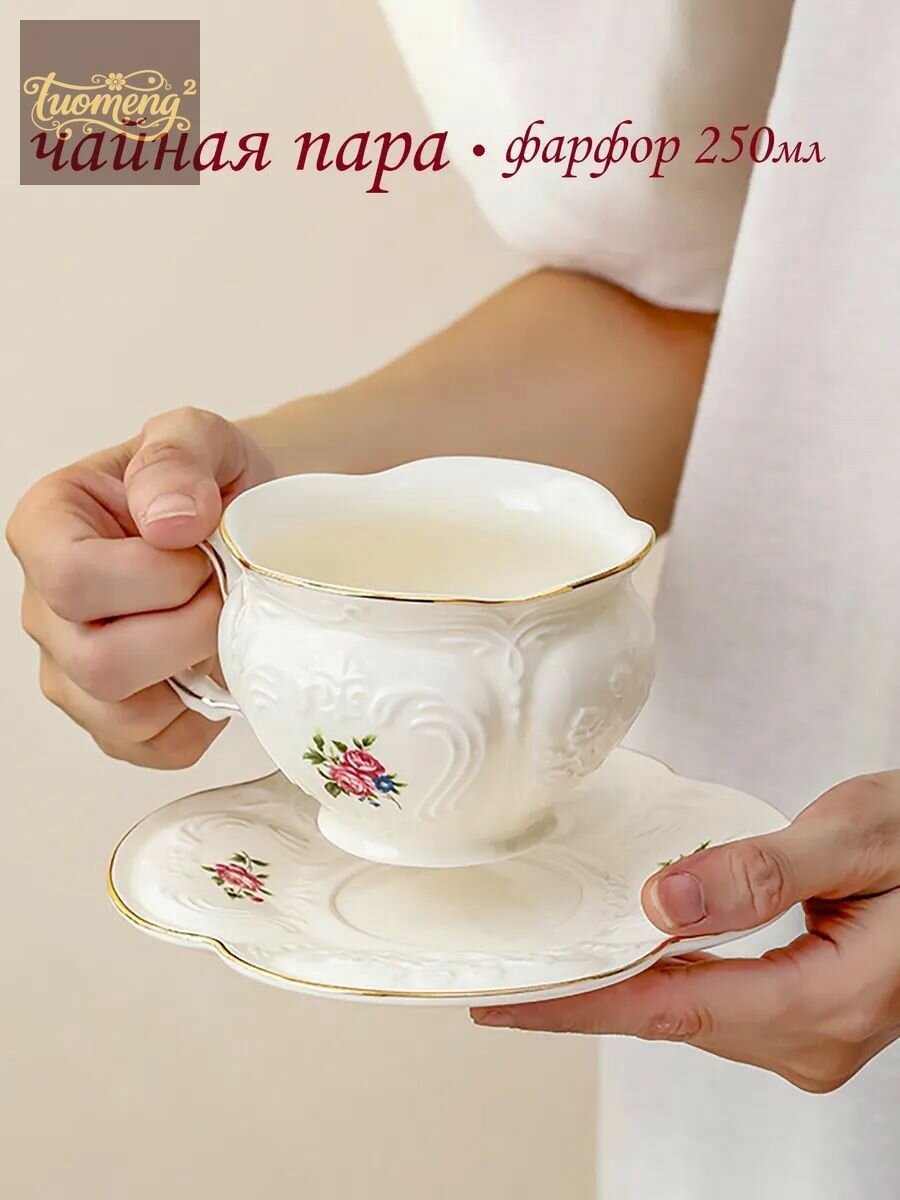 Кружка "Красивая керамическая кружка с блюдцем", 220 мл, 1 шт
