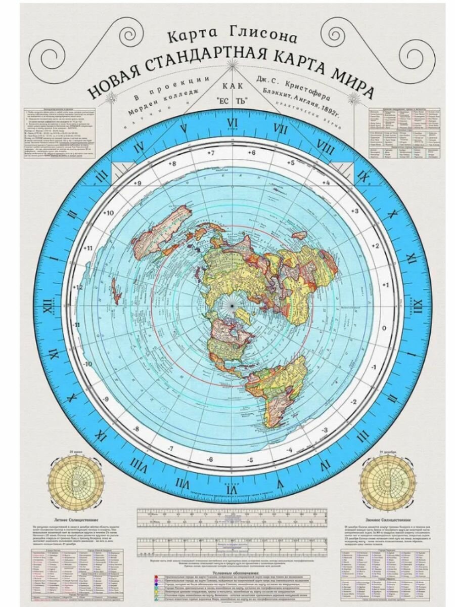 Плакат "Карта Плоской Земли Глиссона" 60х40 см, на фотобумаге, белый