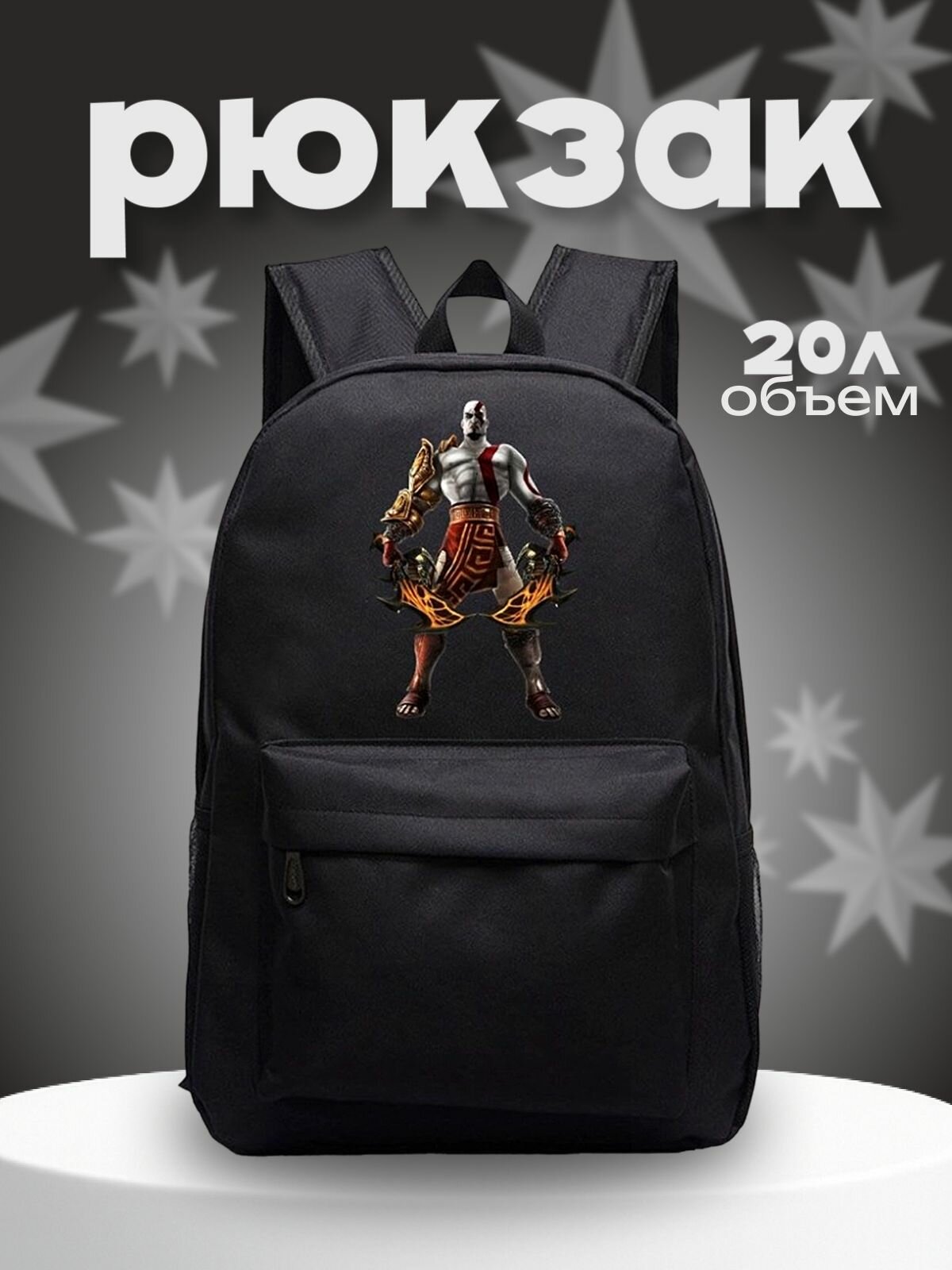 Рюкзак Бог войны (God of War) черный №2
