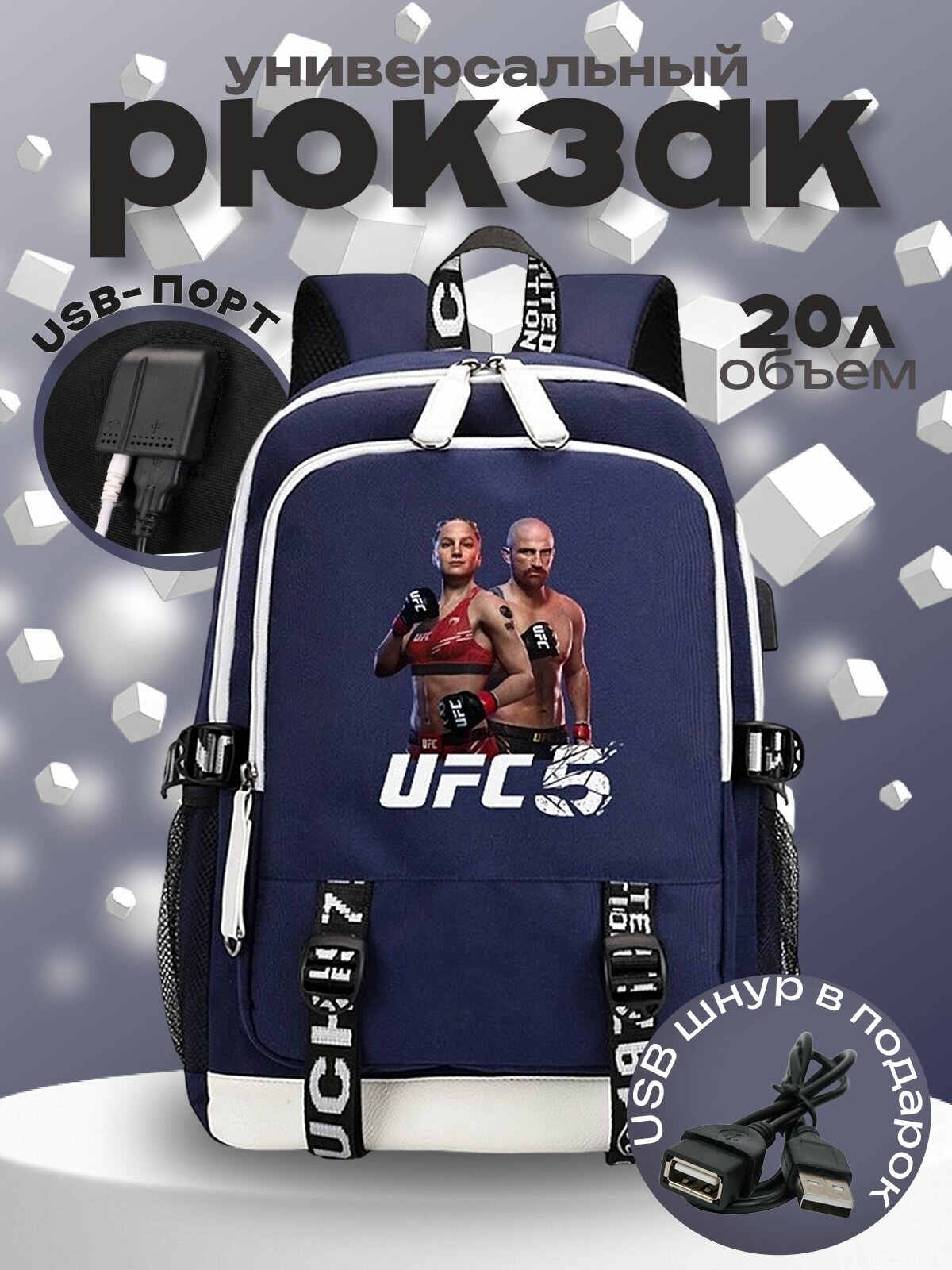 Рюкзак персонажи (UFC 5) синий с USB-портом №2