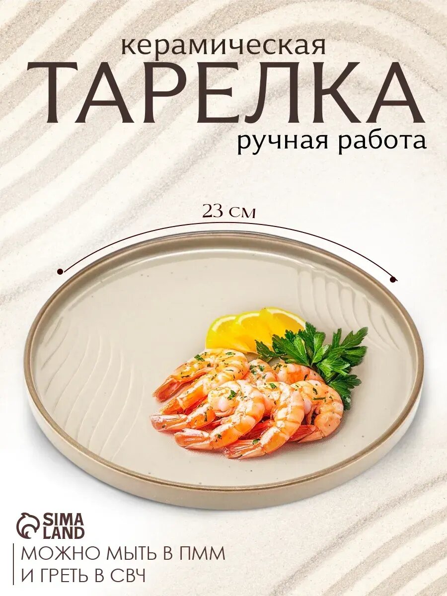 Тарелка сервировочная керамическая для подачи блюд