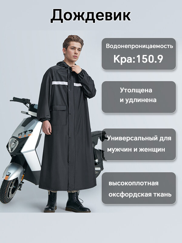 Дождевик туристический дождевик с капюшоном