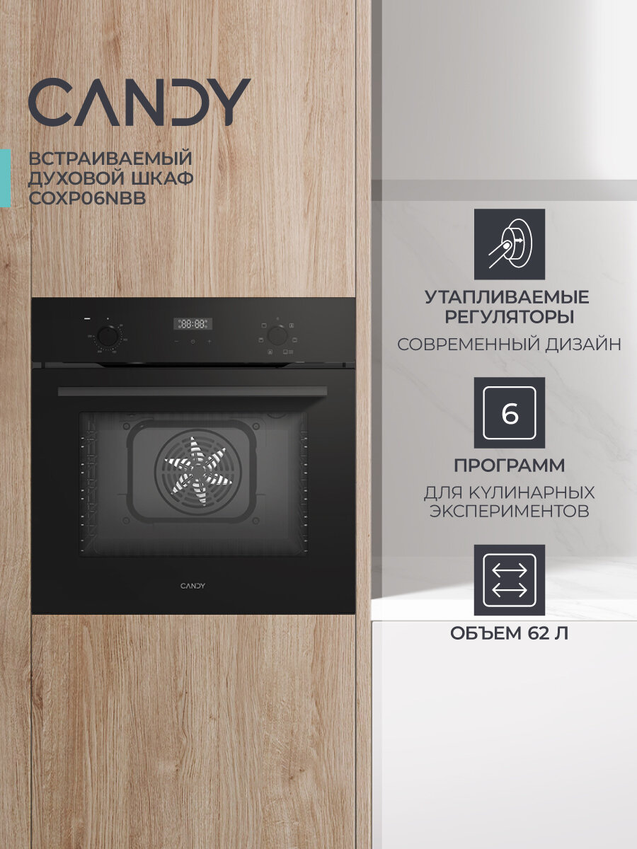 Электрический духовой шкаф Candy COXP06NBB, черный, 62 л, 5 уровней, гриль