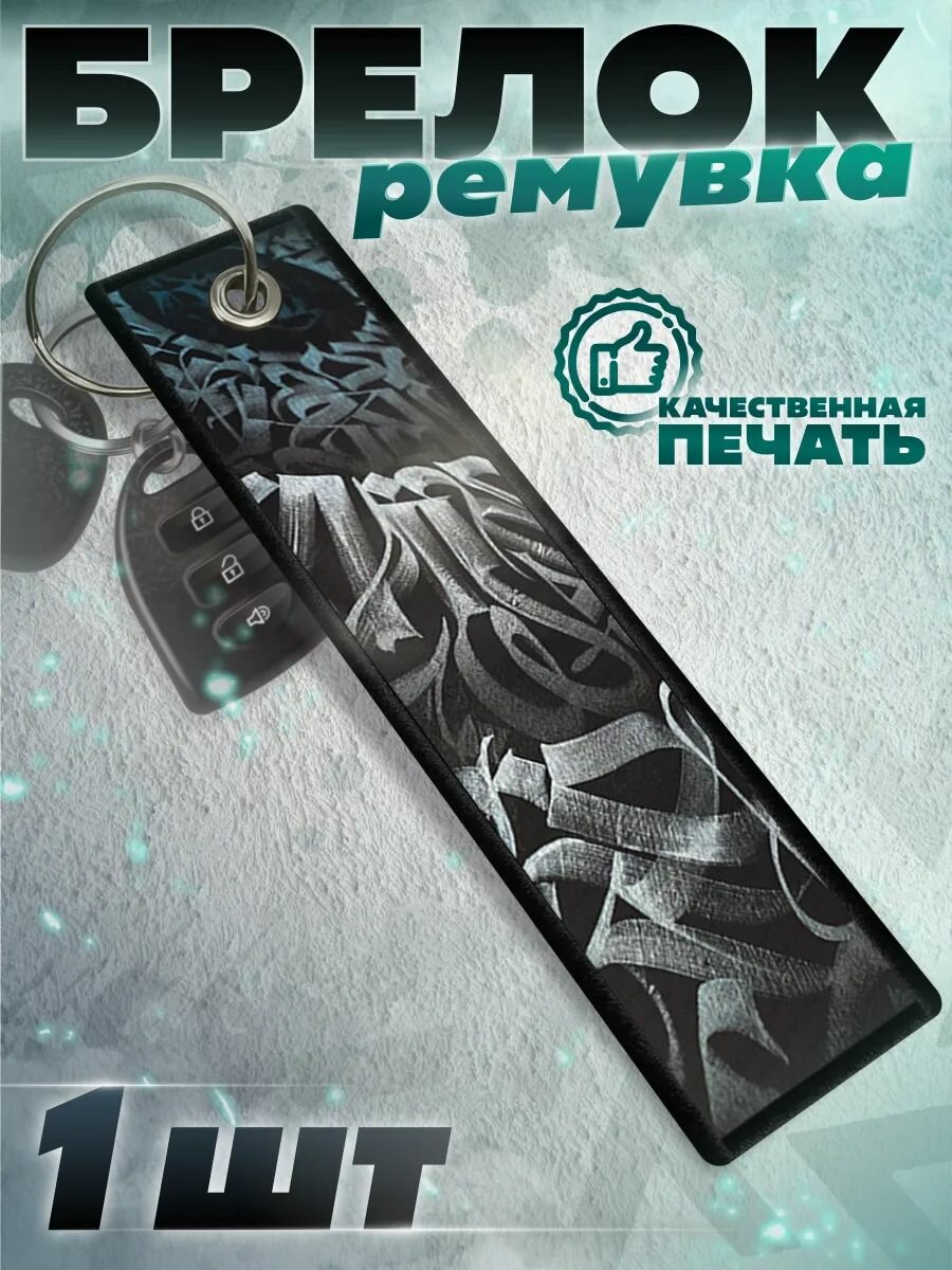 Бирка для ключей