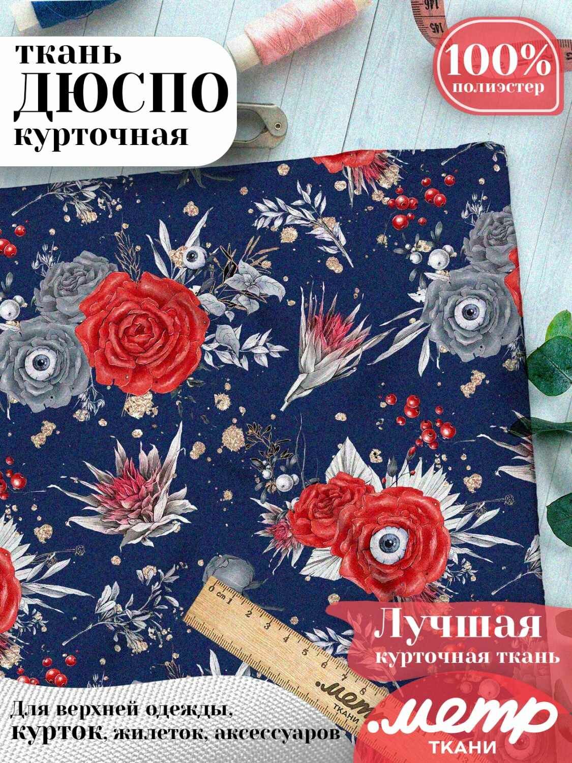 Дюспо 240T WR PU Milky ткань для шитья, 85 г/м , отрез 147х100 см, курточная и плащевая ткань с рисунком