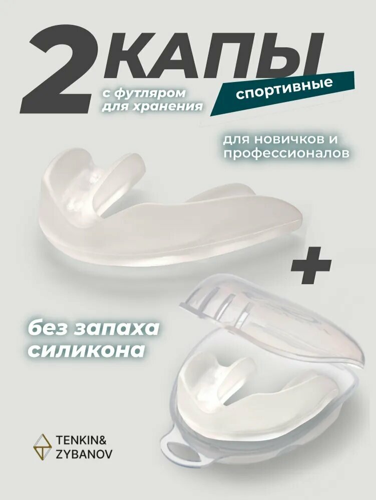 Tenkin&Zybanov Капа спортивная