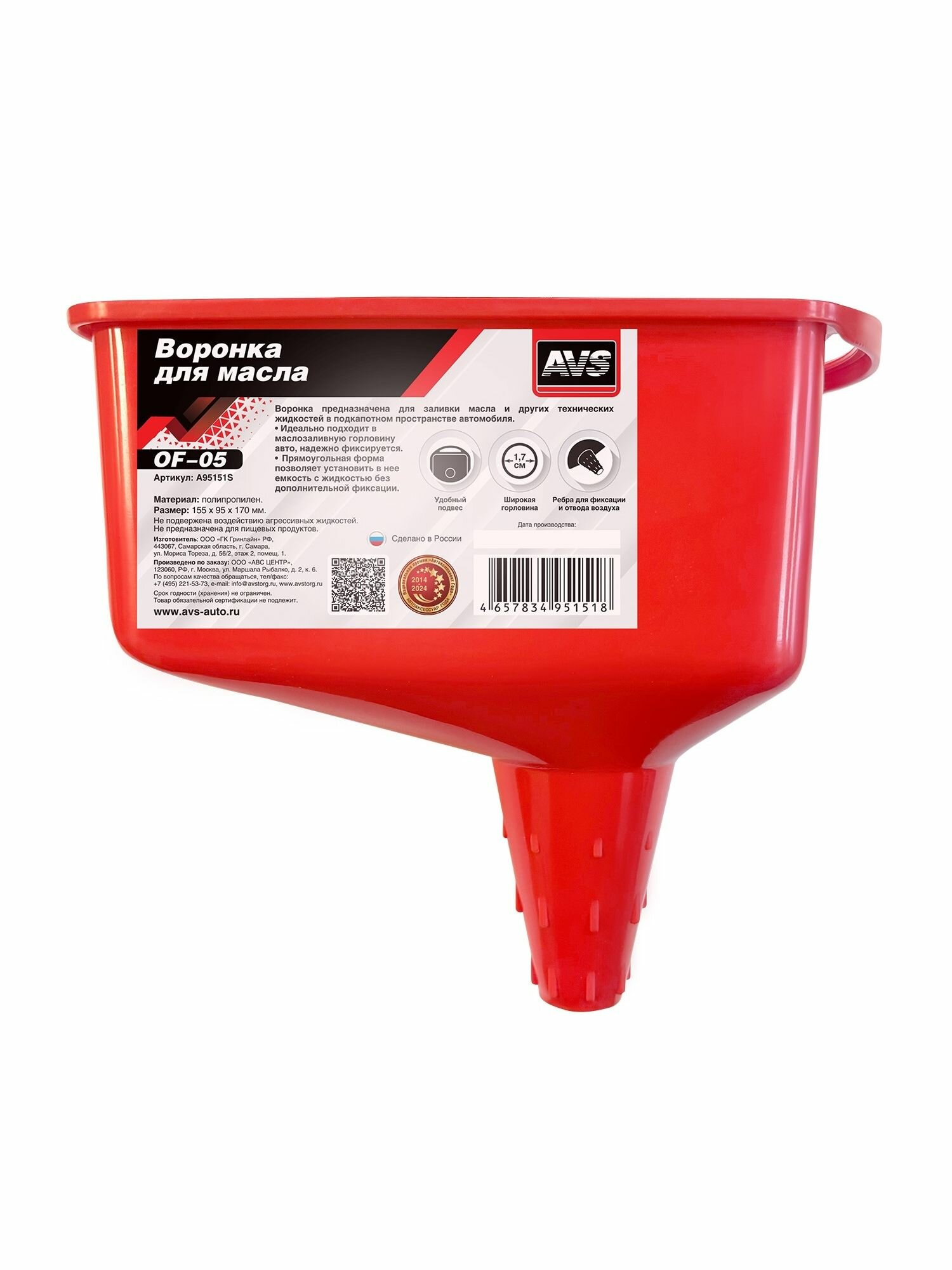 Воронка для масла прямоугольная 90 х 150 мм, AVS (арт. A95151S)