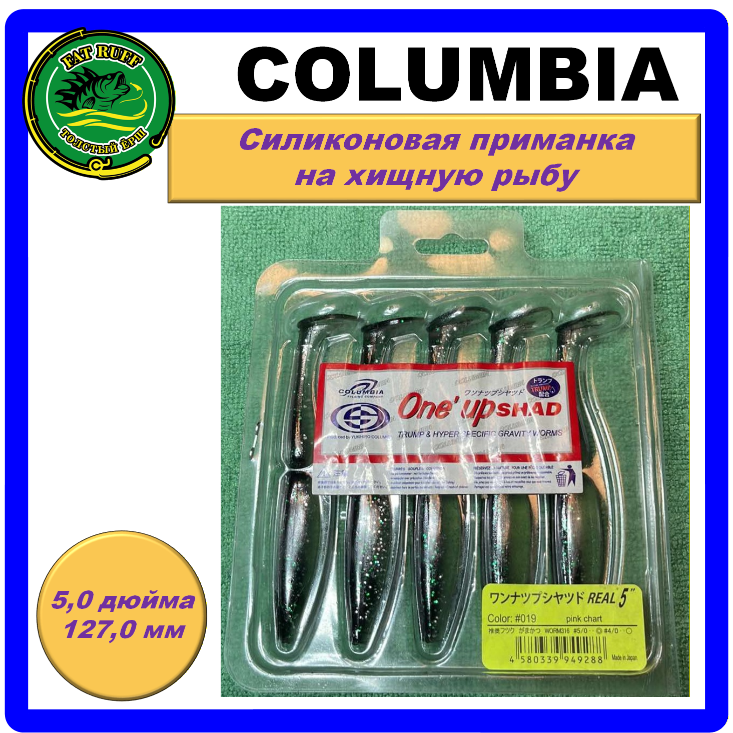Виброхвост COLUMBIA One' Up shad 5"