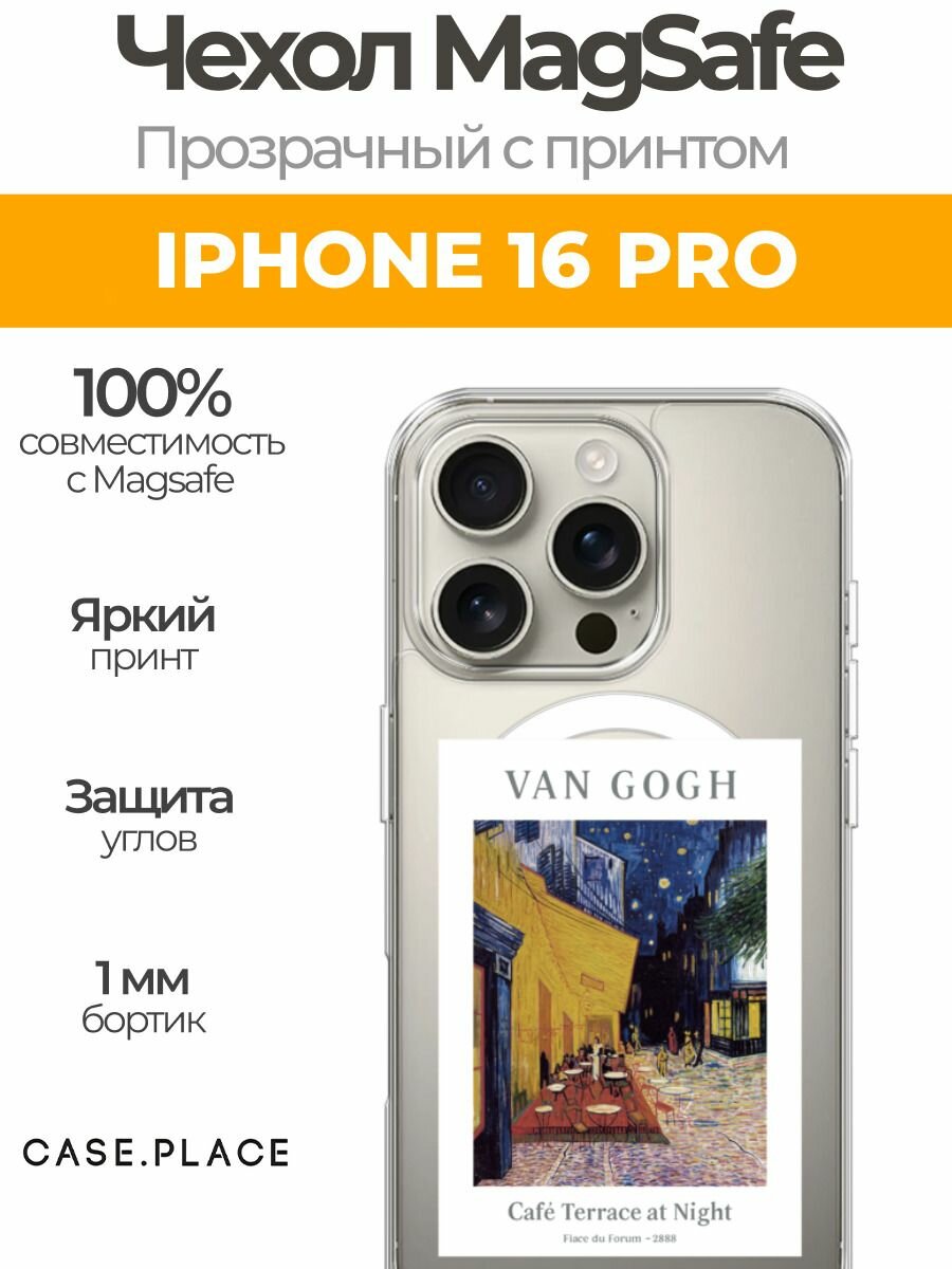 Чехол на Apple iPhone 16 Pro (Айфон 16 Про) MagSafe с магнитом и принтом Vincent van Gogh "Cafe Terrace at Night"