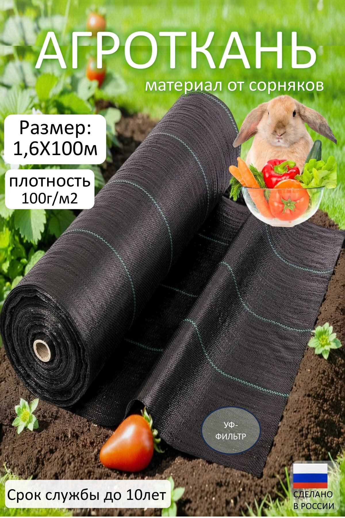 Агроткань для грядок застилочная ширина 1,6 м, длина 100 м, чёрная, 100г/м2