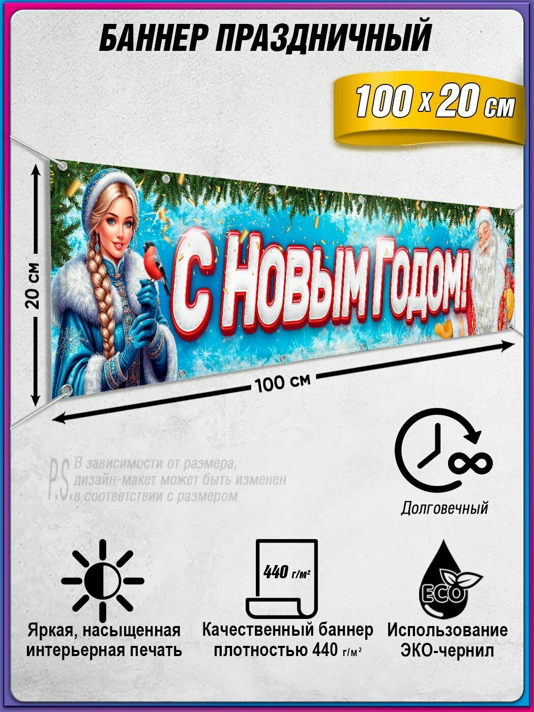 Баннер на Новый Год с люверсами / Новогодняя фотозона / 1х0,2м