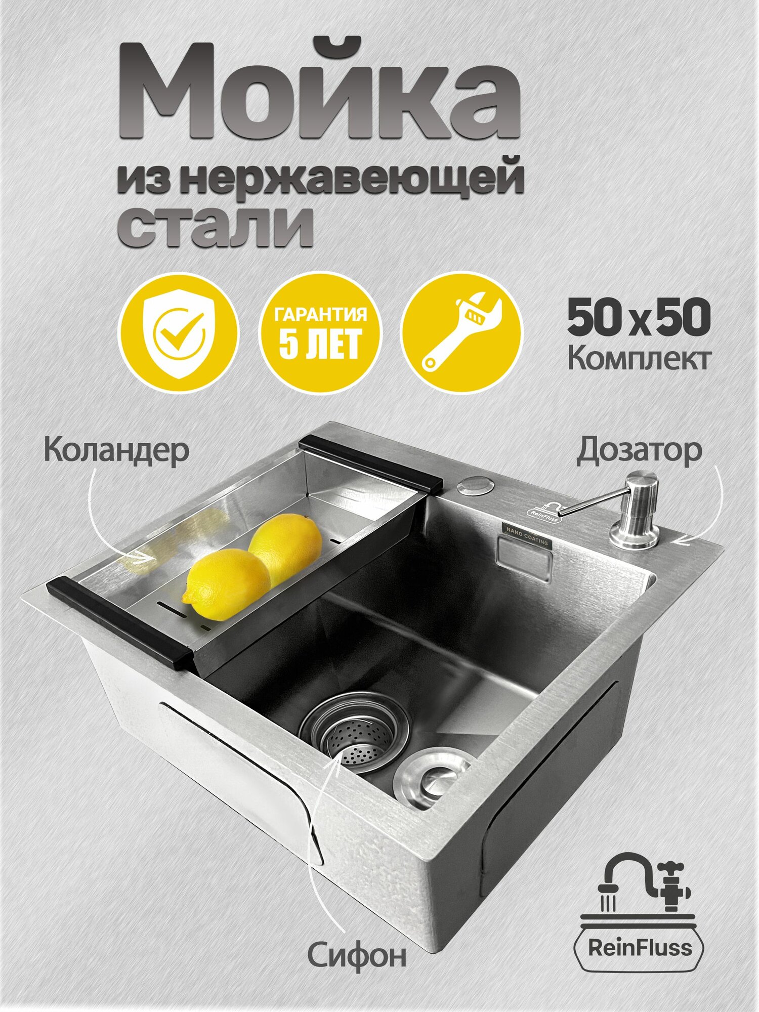 Мойка для кухни нержавеющая / раковина для кухни 50*50см ReinFluss сатин, сифон, коландер, дозатор