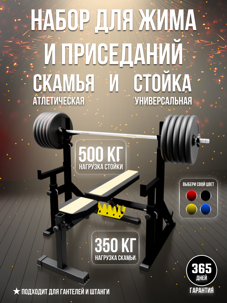 Скамья для жима универсальная Orion + Стойки со страховкой черные