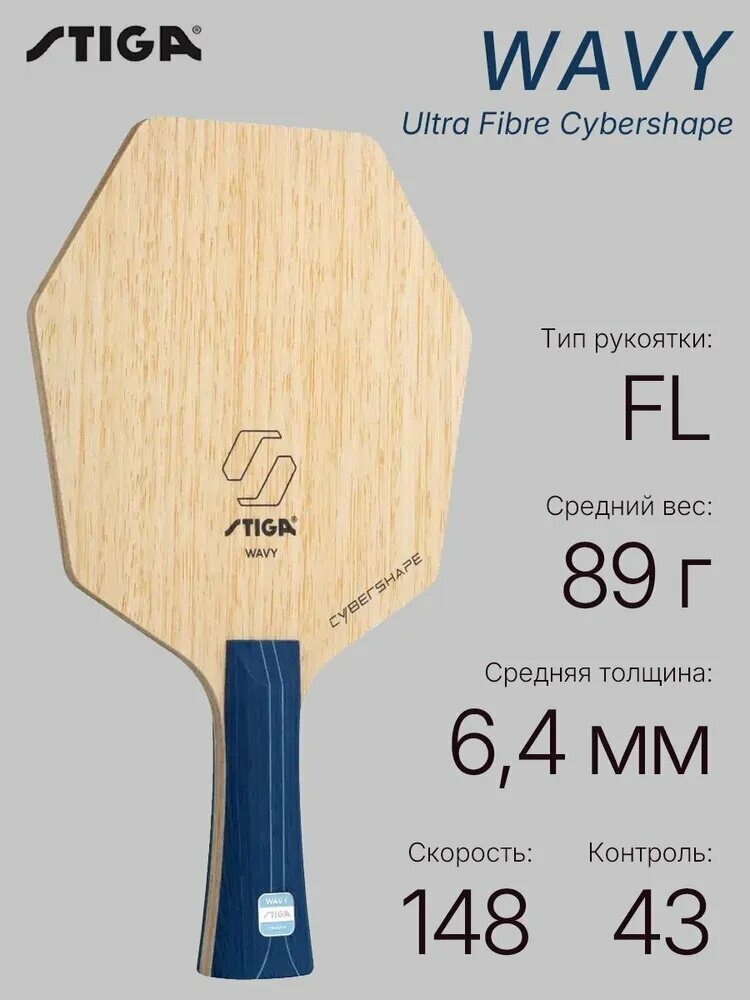 STIGA Основание ракетки для настольного тенниса