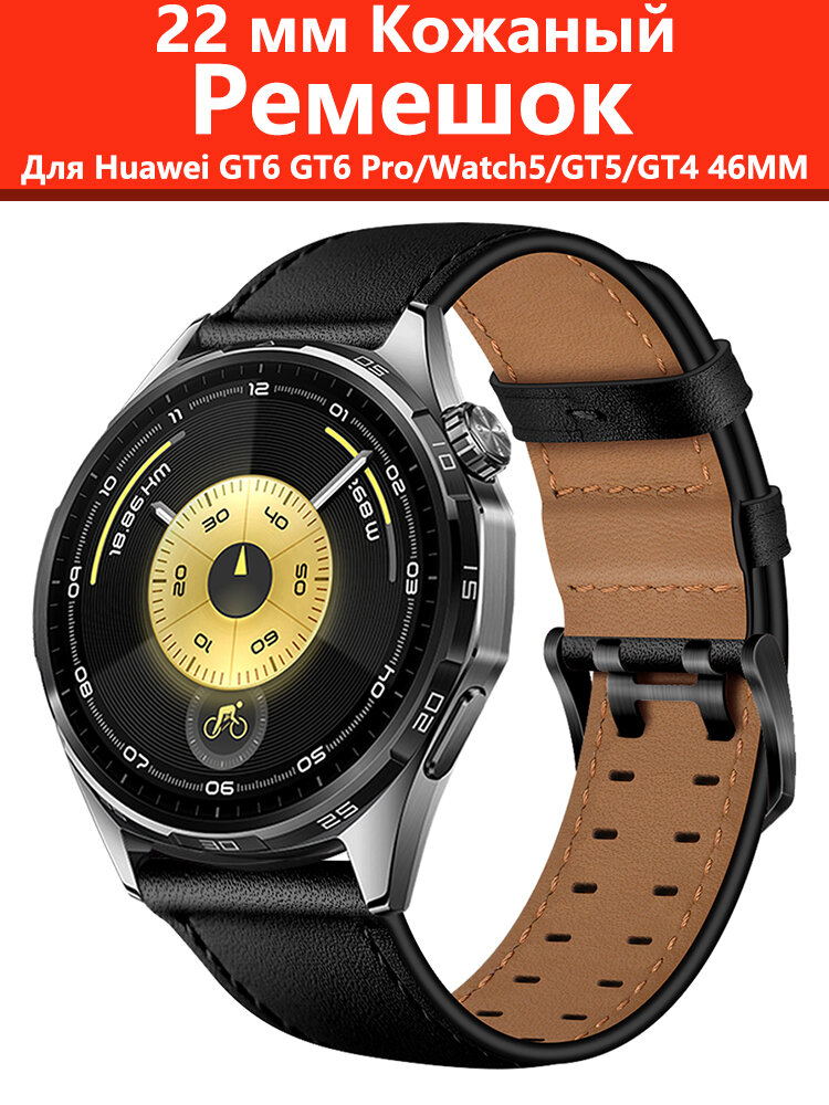 Кожаный ремешок для часов Huawei Watch GT 6 5 GT6 Pro / Watch5 4 3 2 GT5 46 мм, 22 мм сменный браслет