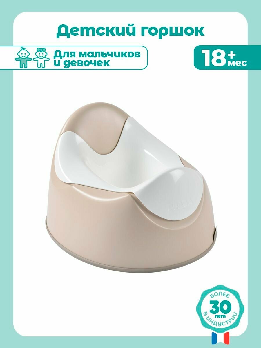 BEABA горшок детский эргономический, для мальчика и девочки со съемной чашей