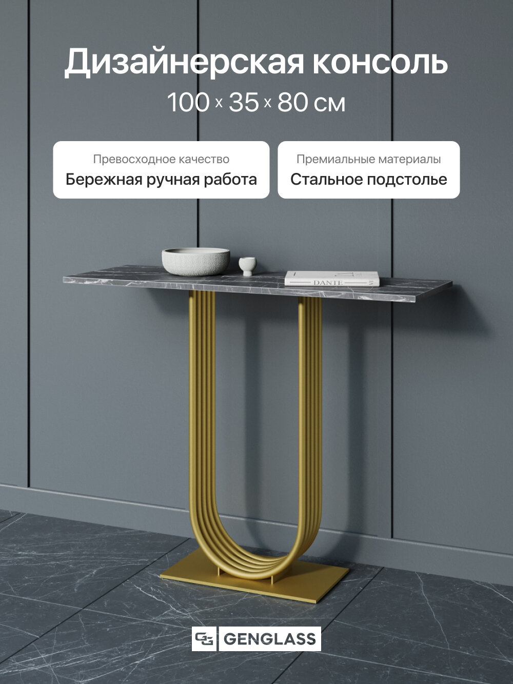 GEN GROUP Столик консольный ARFEO 100х35 см, черный мрамор с золотым подстольем