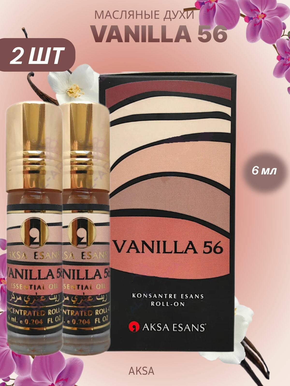 Духи масляные AKSA VANILLA 56