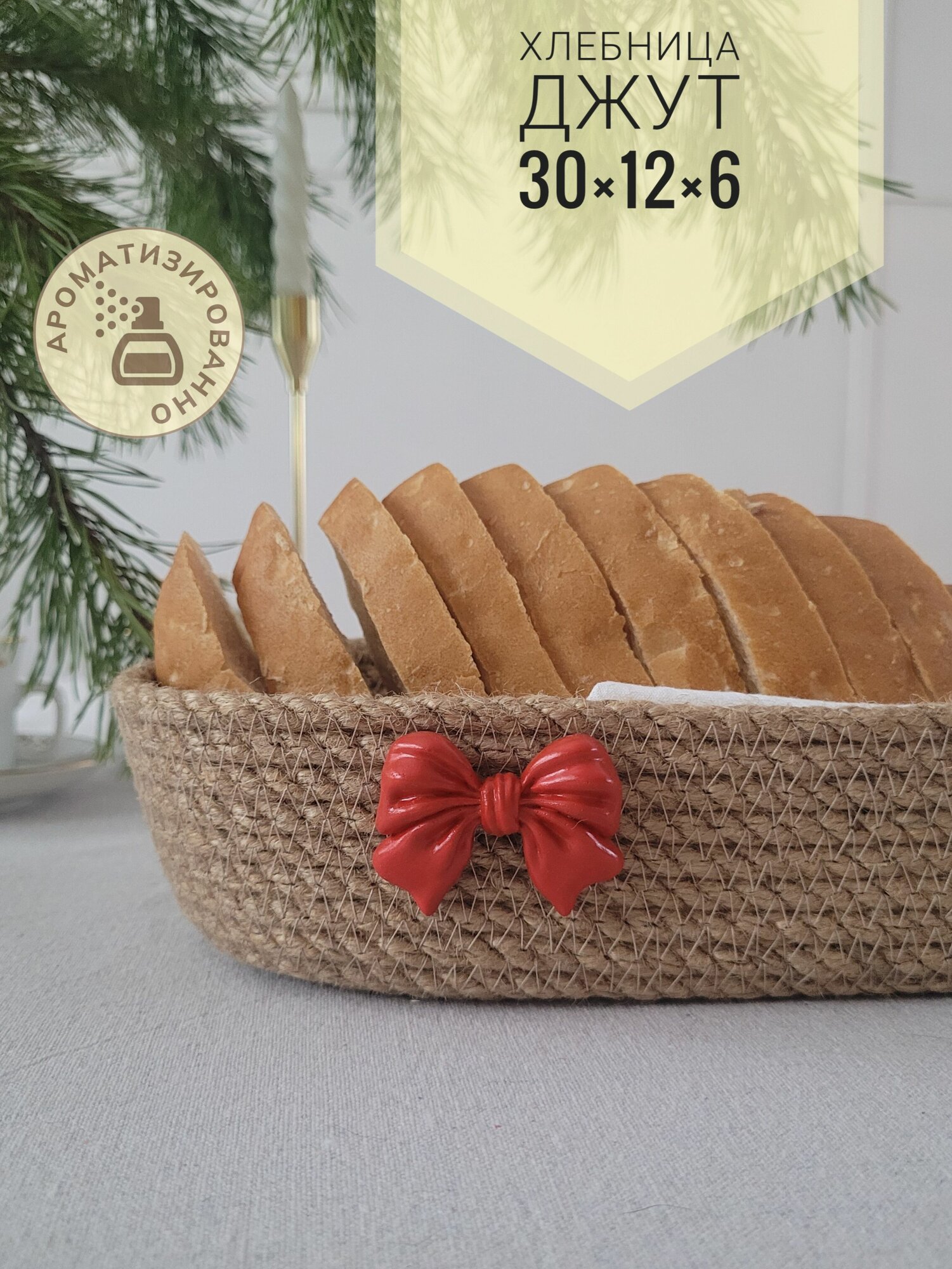 Корзина-хлебница, ручная работа, джут, декор из гипса, бежево-красная