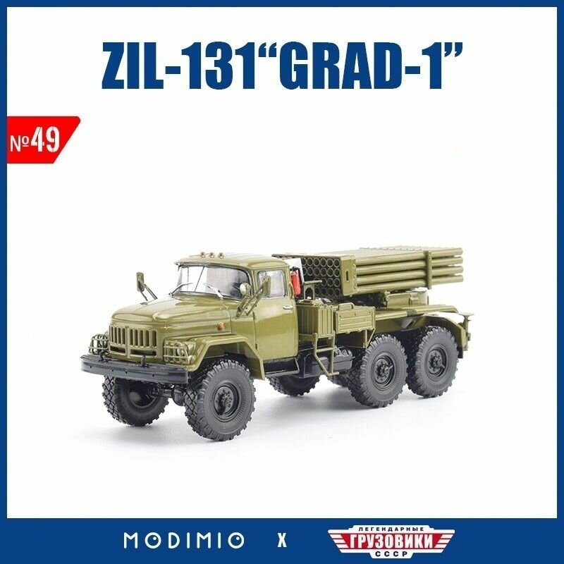 Масштабная модель советской реактивной системы залпового огня Град-1 БМ-21 на базе ЗИЛ-131 в масштабе 1:43