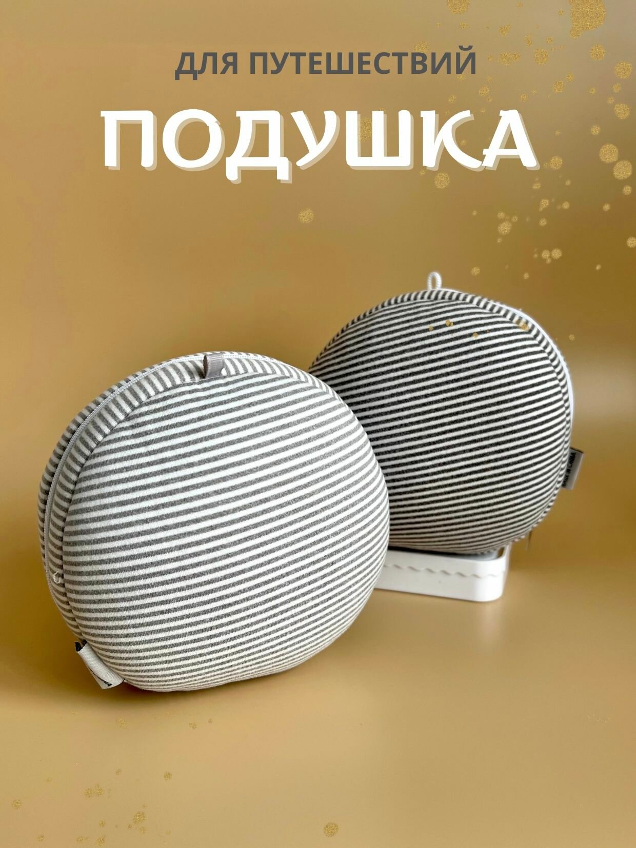 Подушка для шеи в самолет