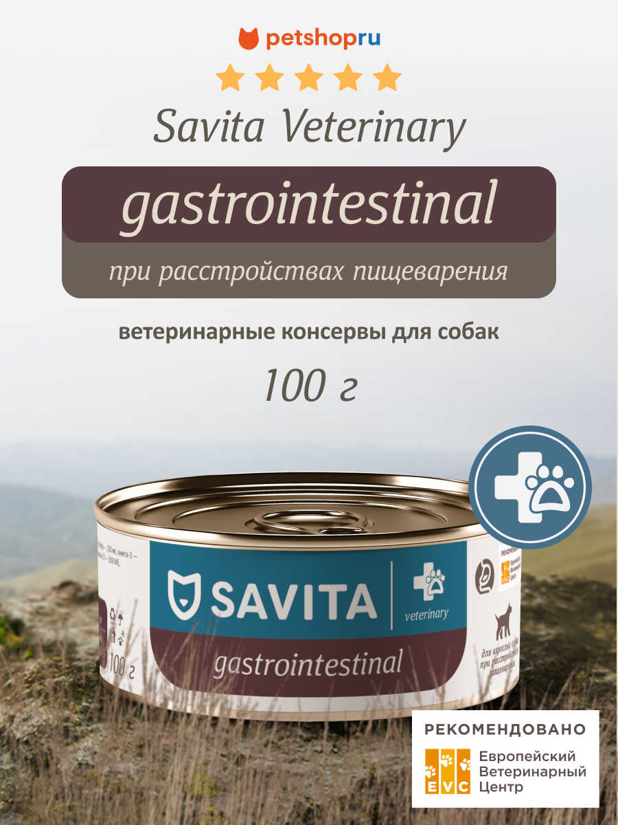 Savita vet Gastrointestinal ветеринарный диетический влажный корм для взрослых собак при расстройствах пищеварения, консервы, 100 г