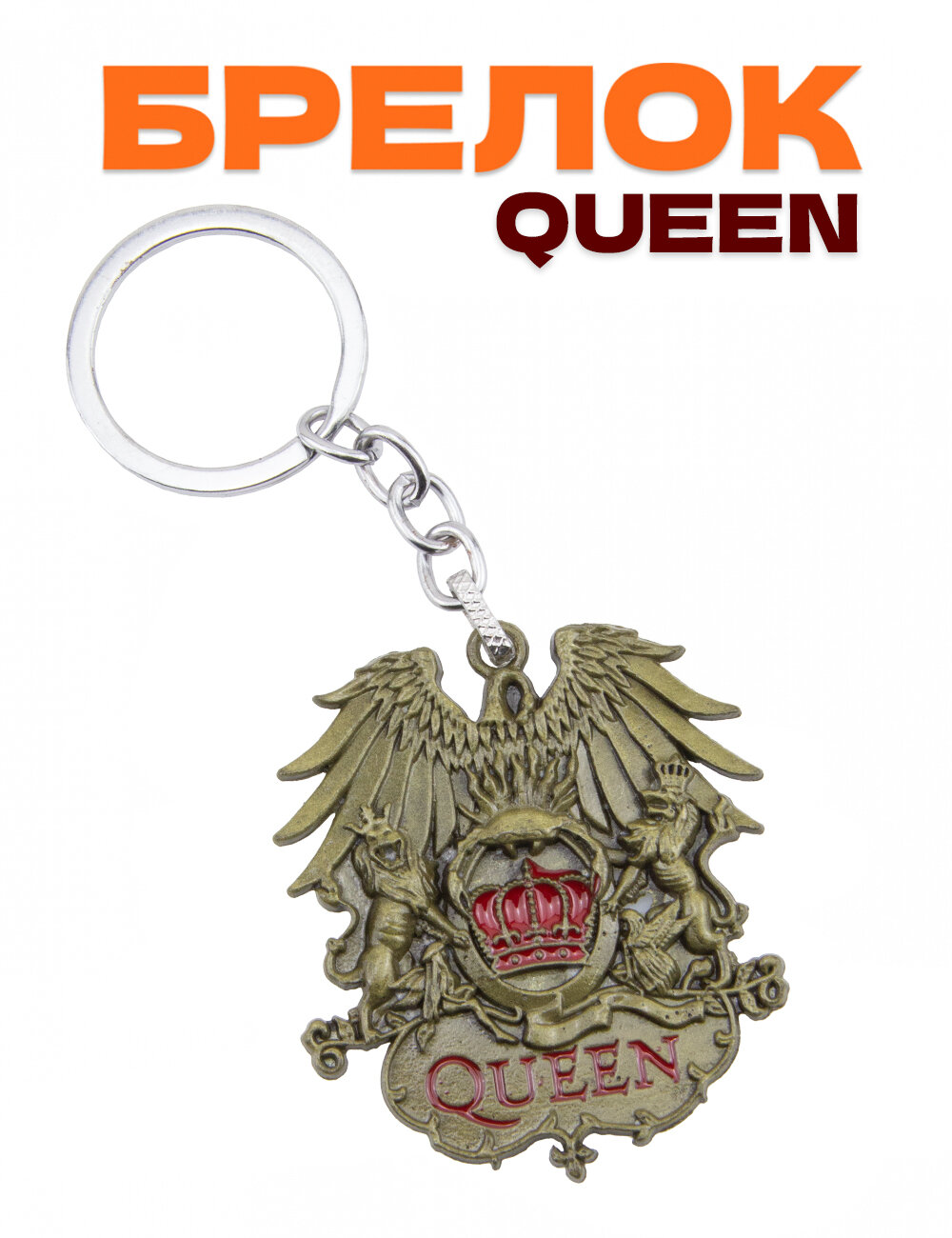 Брелок