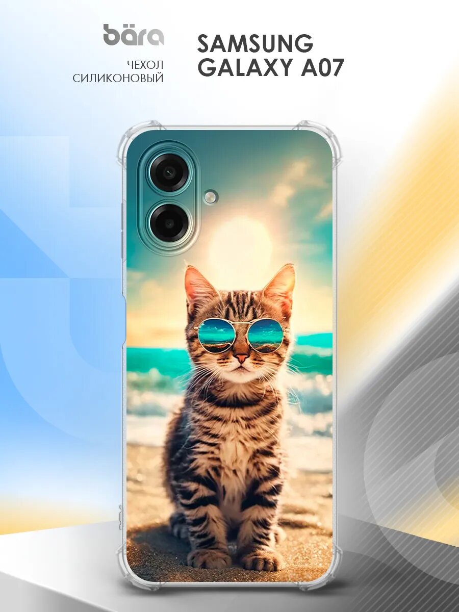 Чехол на Samsung Galaxy A07, Самсунг Галакси А07, силиконовый, противоударный, с рисунком