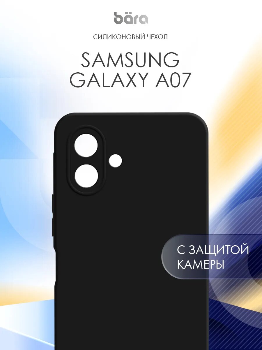 Чехол на Samsung Galaxy A07 / Самсунг Галакси А07 накладка, защита камеры и углов, черный