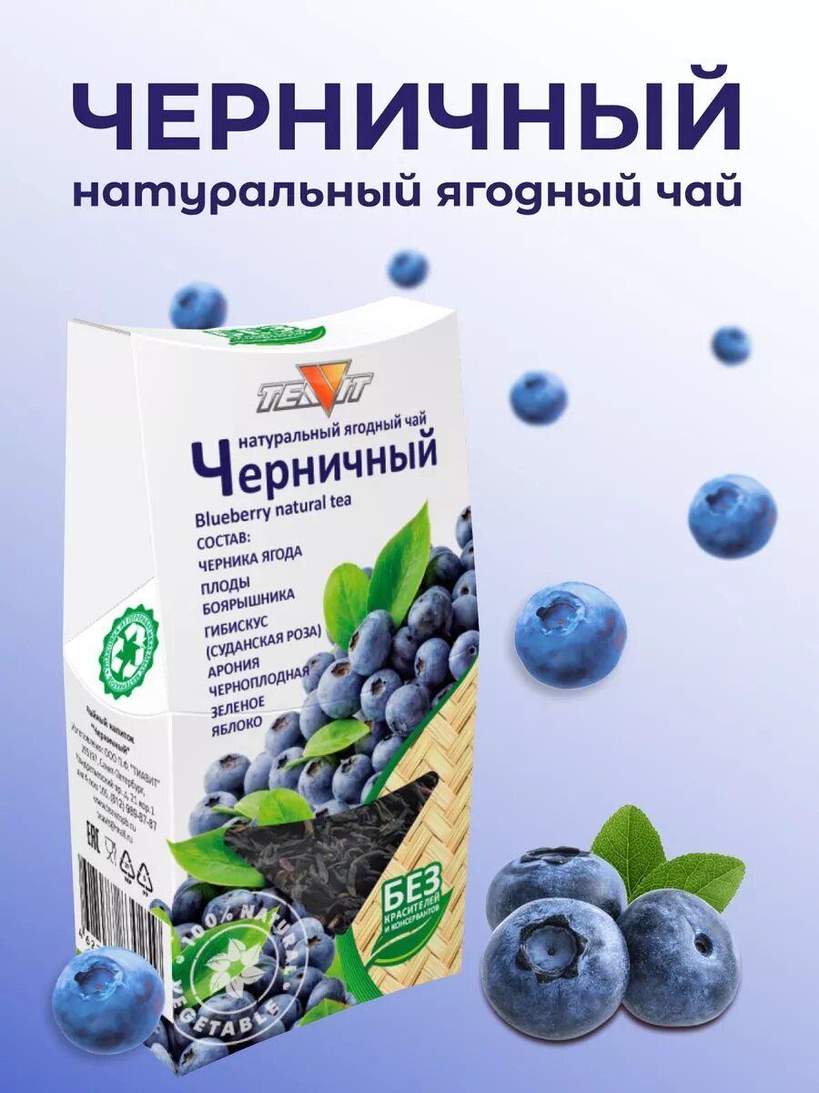 Чай ягодно-травяной "Черничный" TEAVIT, 50 гр. (чайный напиток), Россия