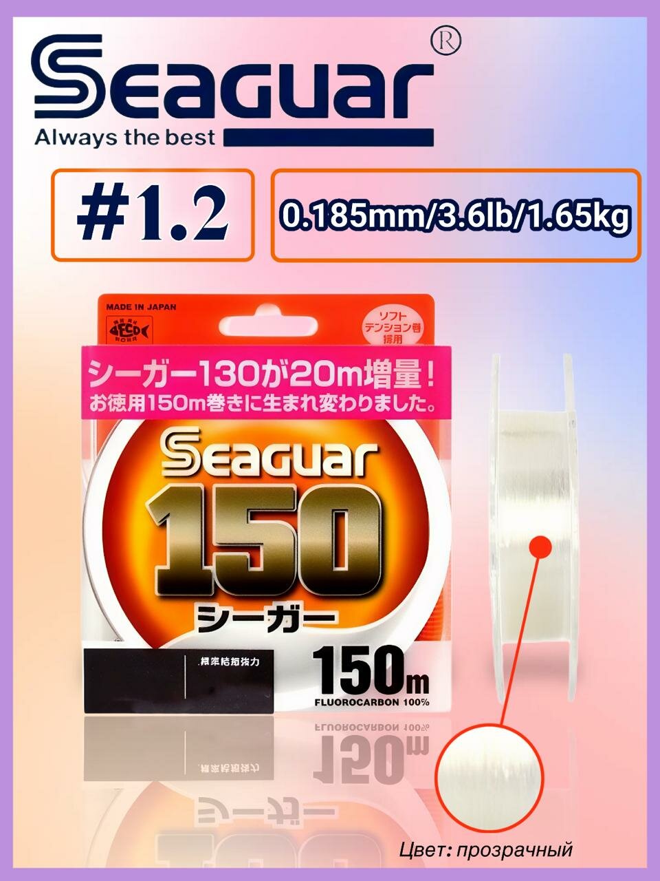Флюорокарбон Seaguar 150m #1.2 (0.185mm/3.6lb/1.65kg)