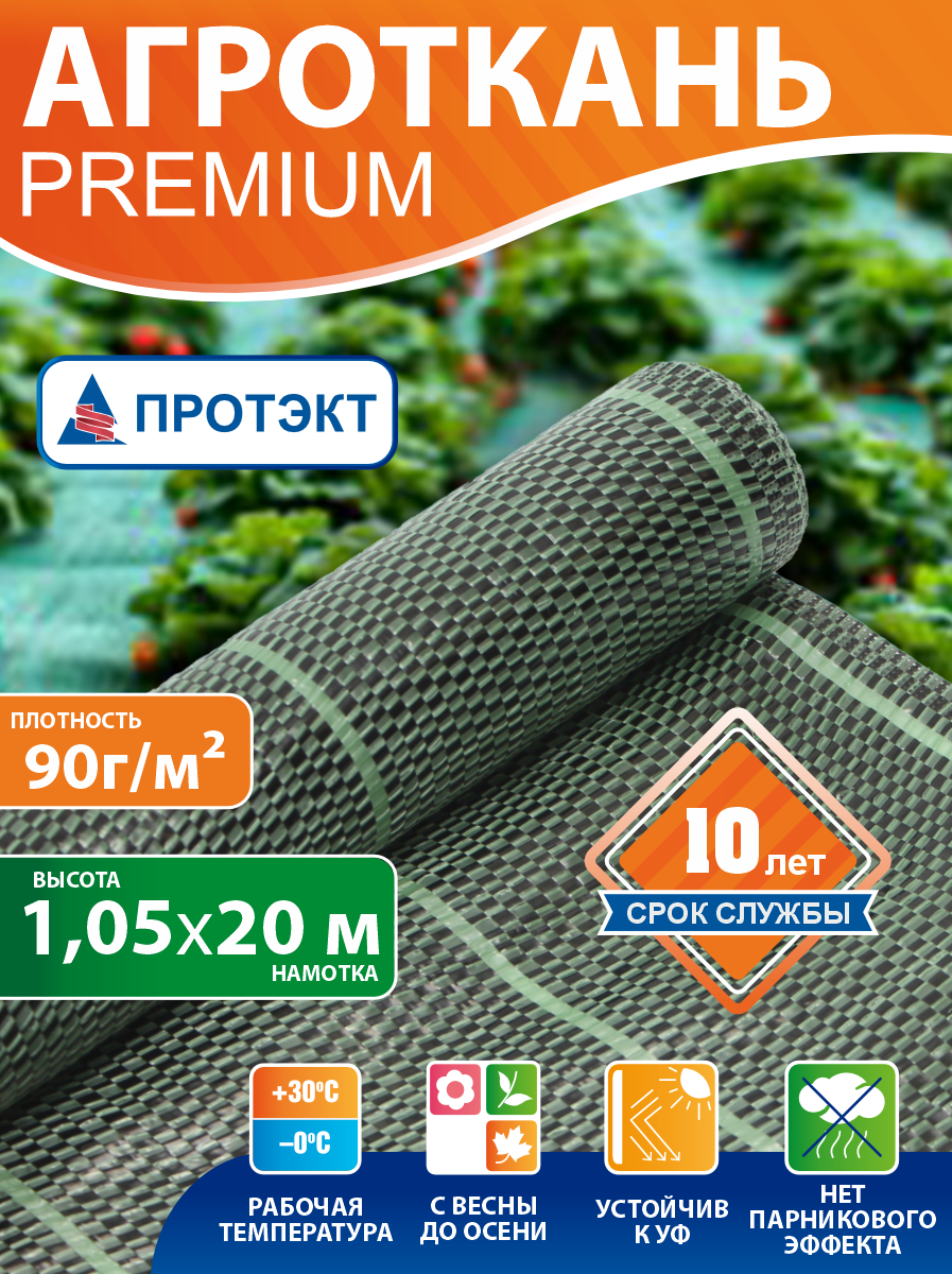 Агроткань от сорняков для грядок, укрывной материал 1,05*20 м