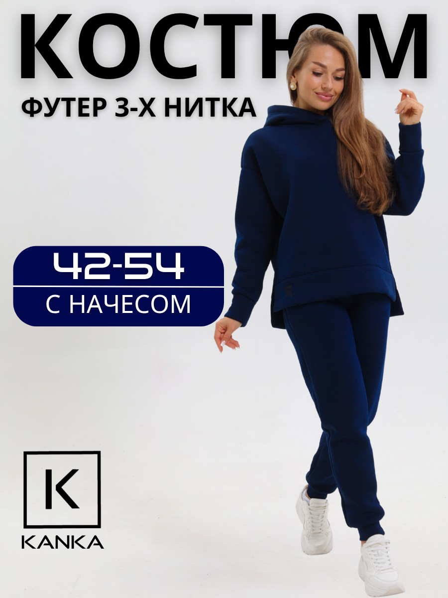 Костюм спортивный