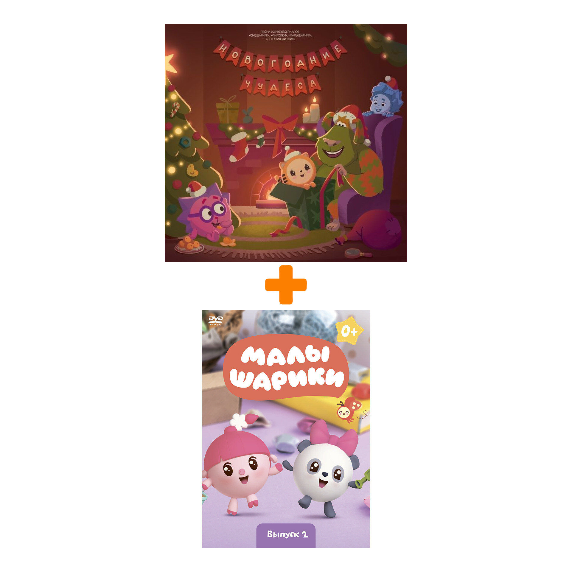 Малышарики Выпуск 2 +Новогодние чудеса Песни из м/ф Смешарики, Фиксики, Малышарики, Детектив Финник LP