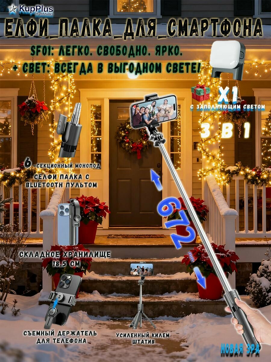 Селфи палка SF01 с кольцевой подсветкой,4 в 1 ультралегкая, с Bluetooth пультом, для селфи при слабом свете, вес 121г