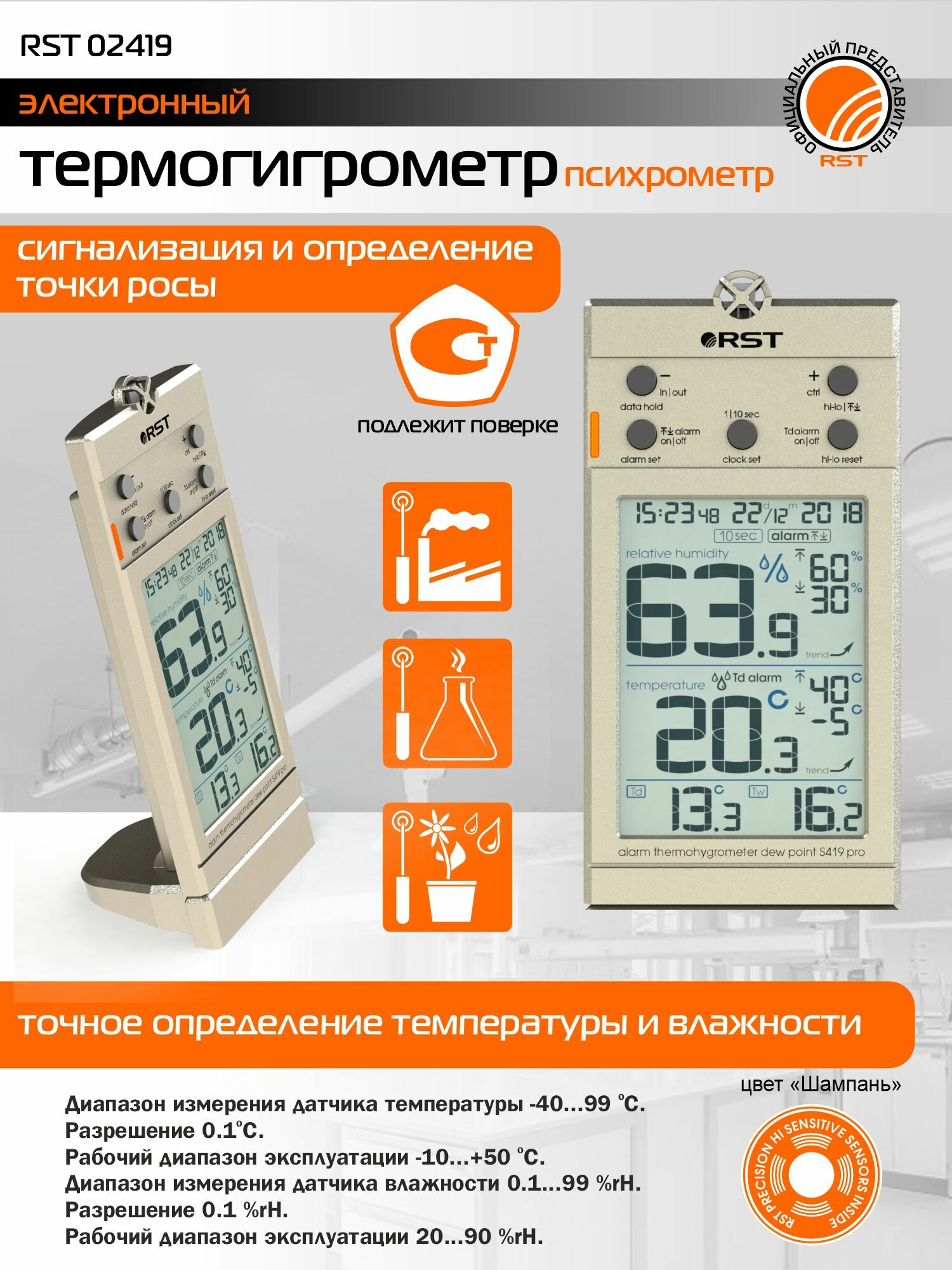 Термогигрометр S419 pro, швейцарский сенсор, внесен в Госреестр СИ РФ