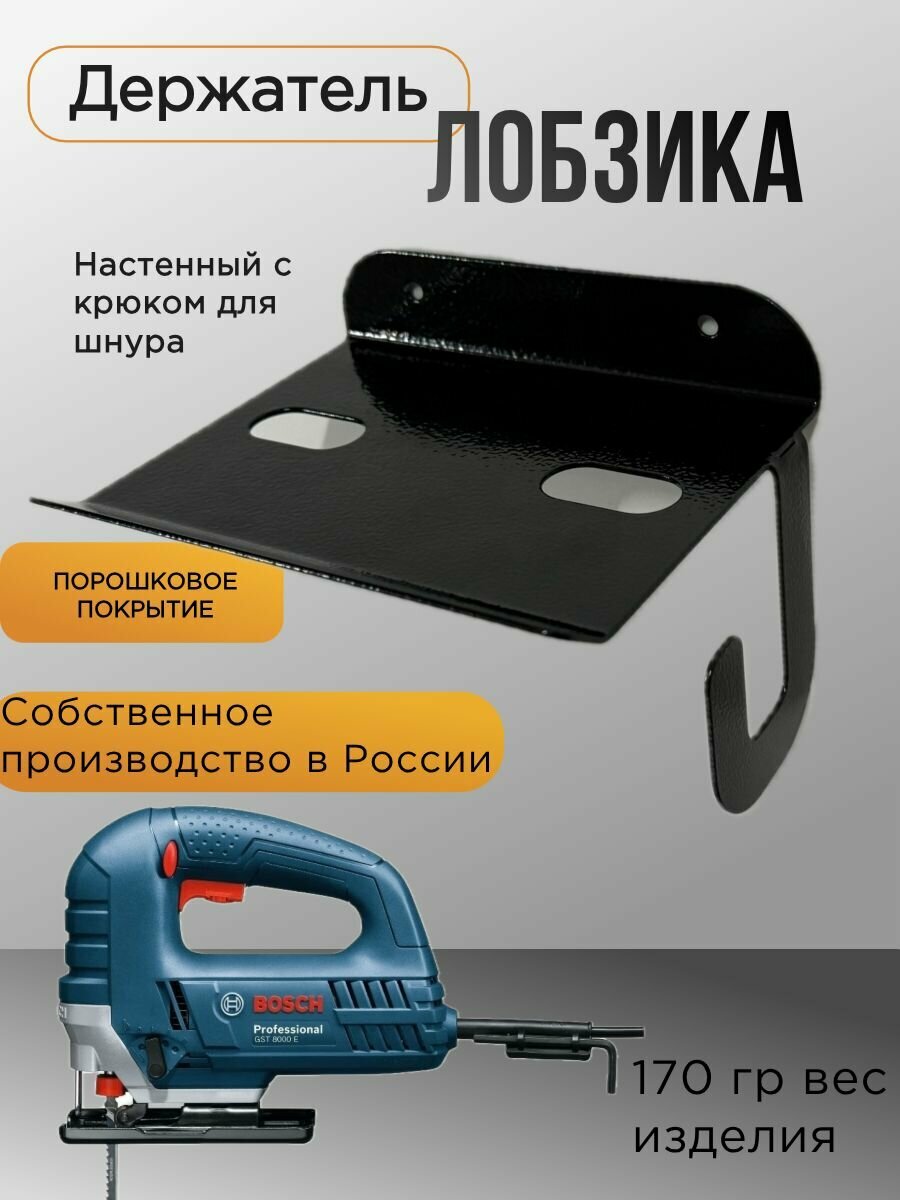 Держатель лобзика настенный