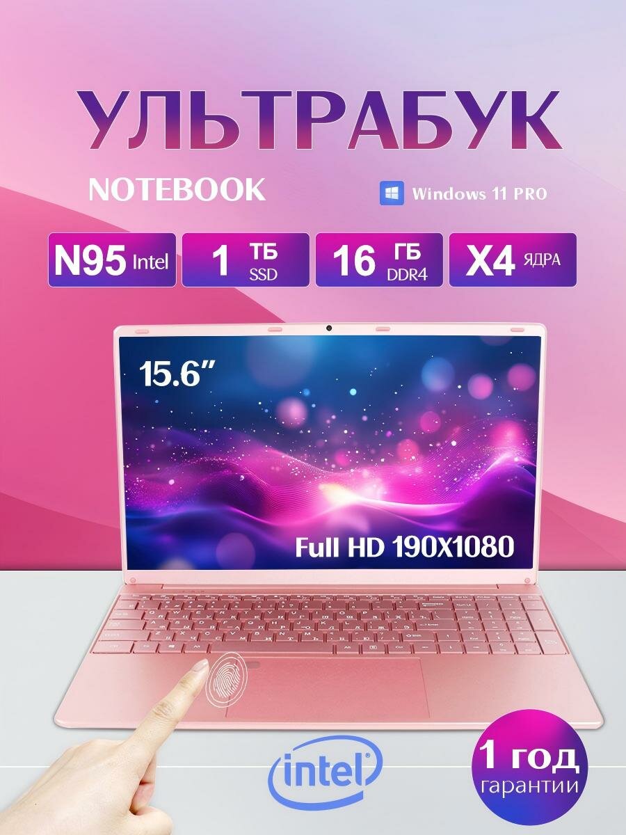 15,6" Ноутбук для работы и учебы, RAM 16 ГБ, SSD 1024ГБ, IPS Full HD 1920x1080, Intel N95, Windows 11, цвет Розовое золото