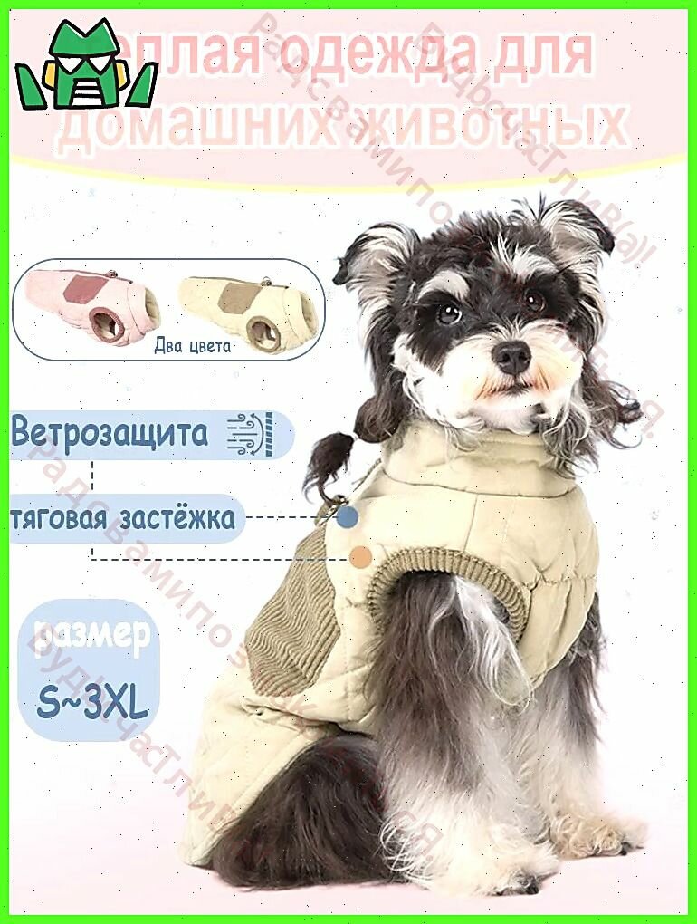 Зимнее хлопковое пальто для маленьких и средних собак