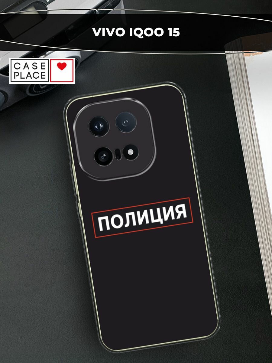 Силиконовый чехол на Vivo iQOO 15 / Виво iQOO 15 с принтом Police logo