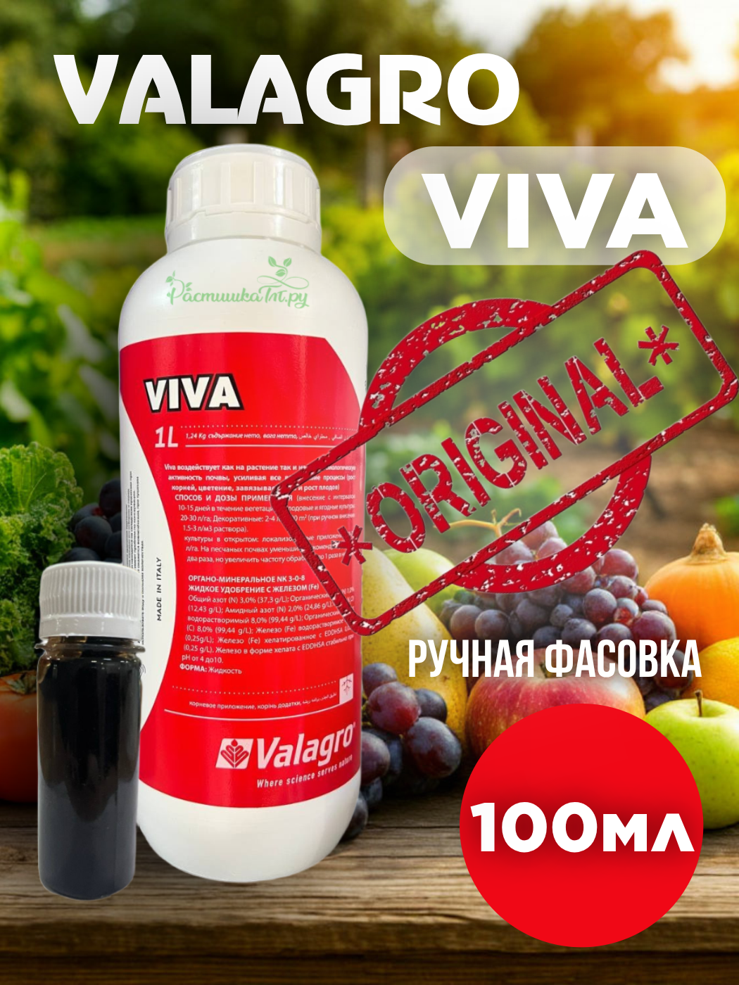 Регулятор роста растений Valagro "Вива", активатор, ручная фасовка, 100мл