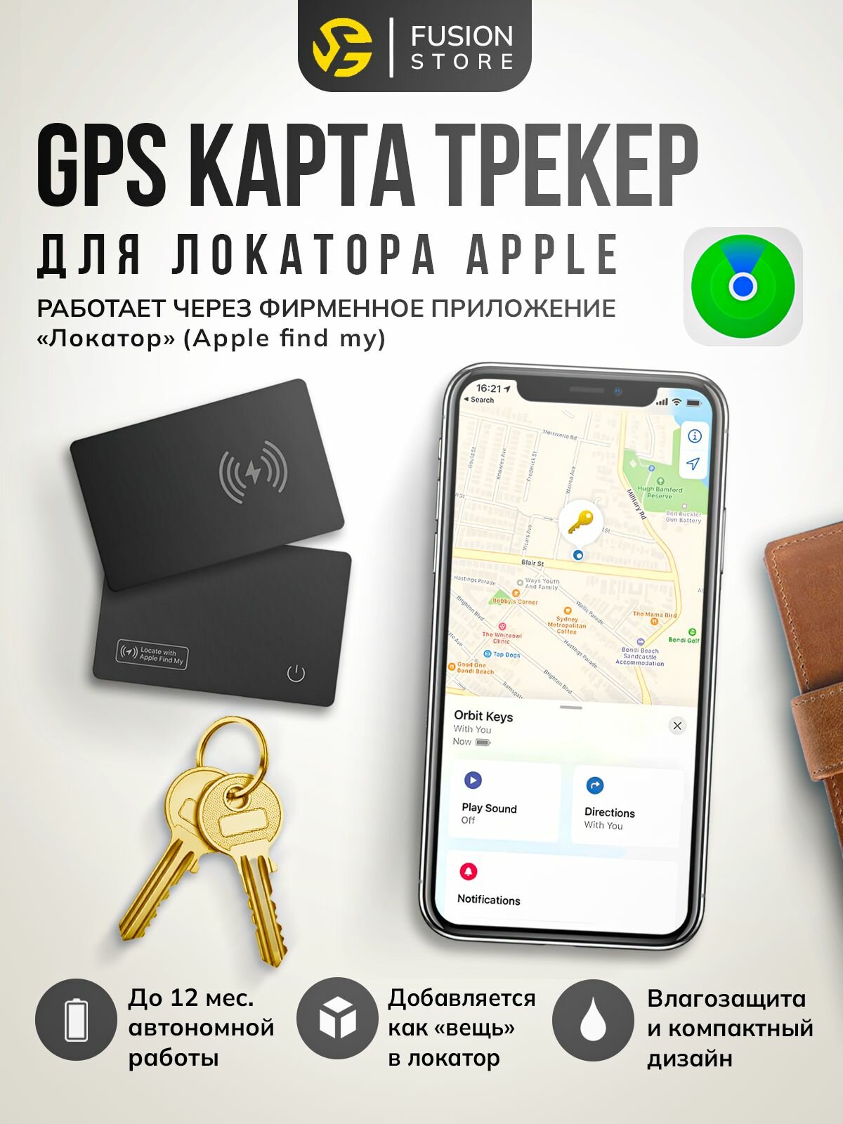Мини gps-трекер для айфона с приложением Apple Локатор (Card Finder) 3 месяца работы от одной зарядки