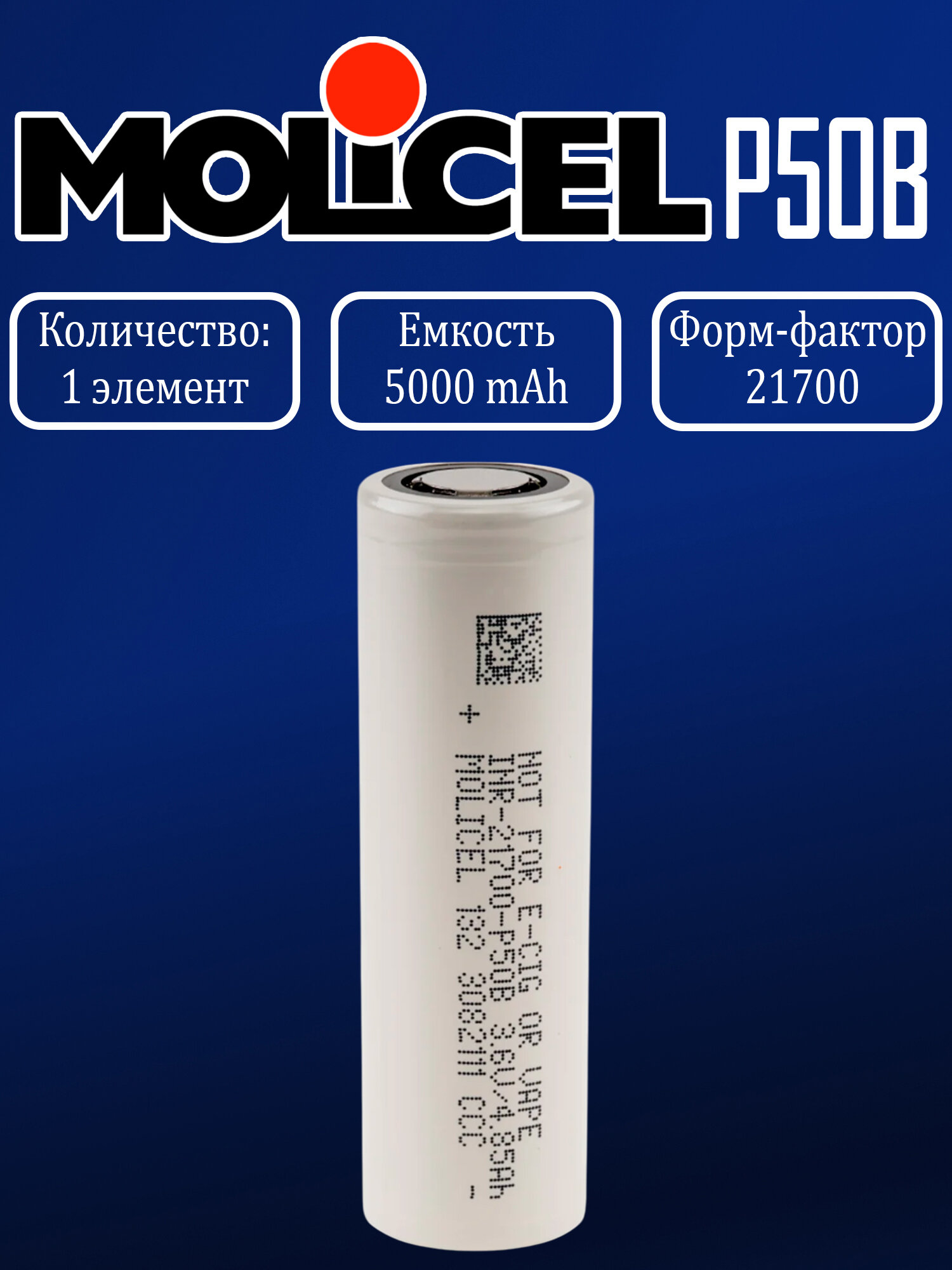 Аккумуляторная ячейка Molicel 21700 P50B 5000mAh 35A серый/бежевый