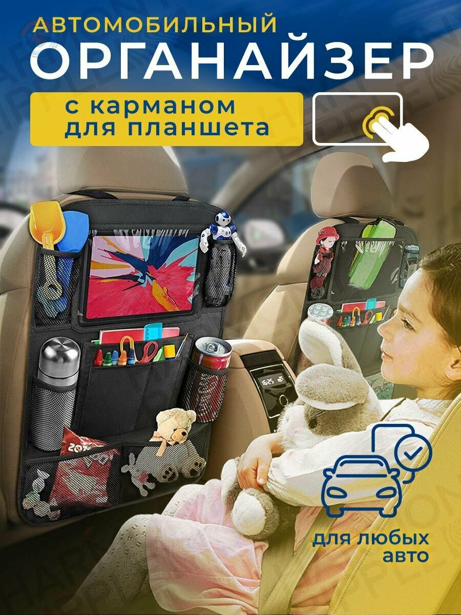 Накидка на сиденье автомобиля с органайзером, защита от детей и грязи, карманы для планшета и мелочей, универсальная защитная накидка на спинку переднего сиденья